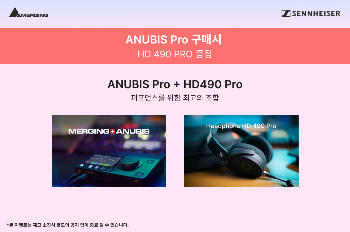 [머징랩 홈페이지 오픈이벤트] ANUBIS PRO + HD490 : MERGING LAB