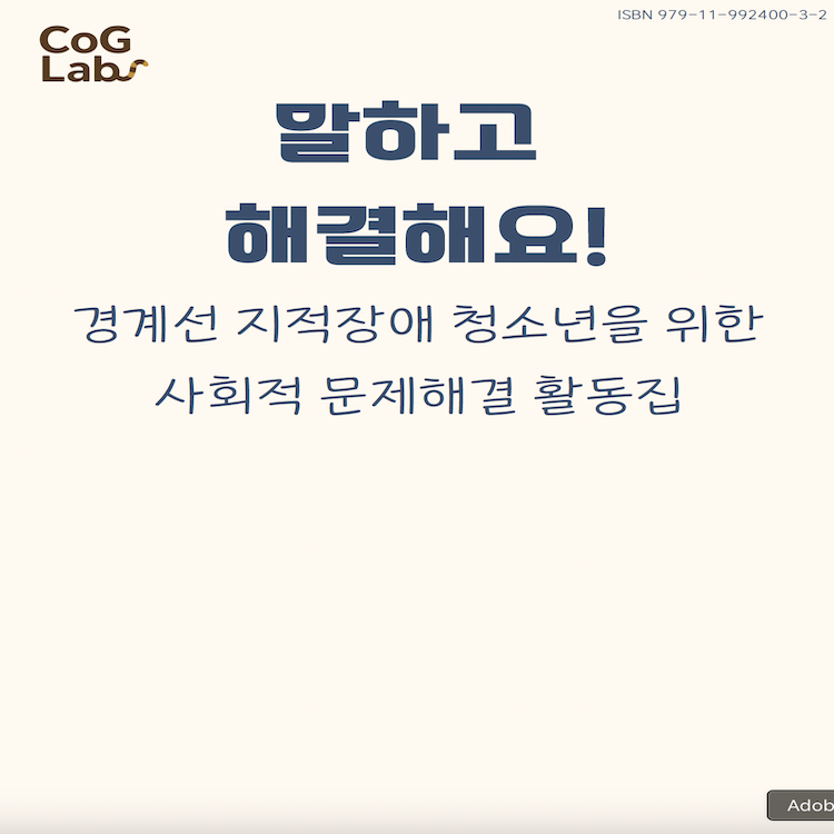 말하고 해결해요 [CoG Lab] : 언어더하기