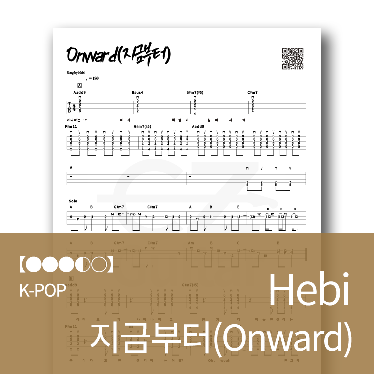 Hebi - 지금부터(Onward) 【 】 : 이지기타 악보 MALL