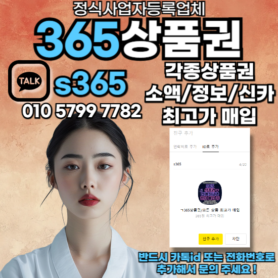 휴대폰 소액결제 가능한 곳｜톡id s365｜소액결제현금화추천｜소액결제현금화수수료 : 놀이시설안전기술협회