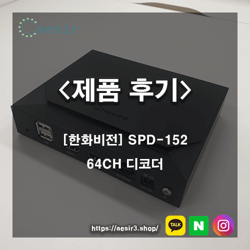 한화비전 SPD-152 제품리뷰_Aesir (에시르) : 에시르_홍보실(고객지원)