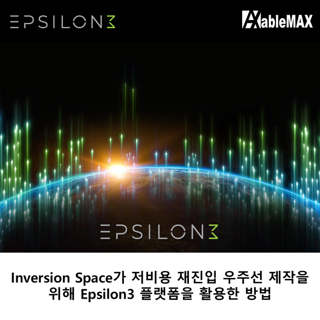 Inversion Space가 저비용 재진입 우주선 제작을 위해 Epsilon3를 활용한 방법 : ableMAX