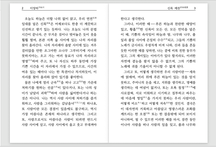 이양하, 신록예찬 : noname's ktug Shelter