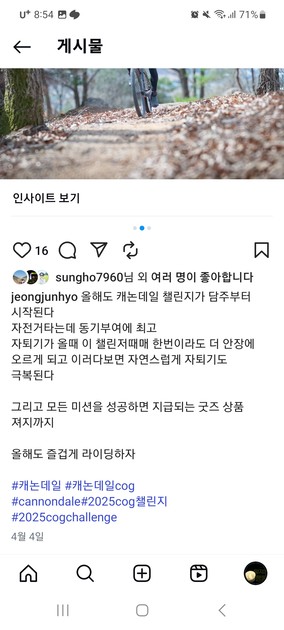 COG Challenge Stage 1 달성 인증 : 캐논데일 오너스 그룹