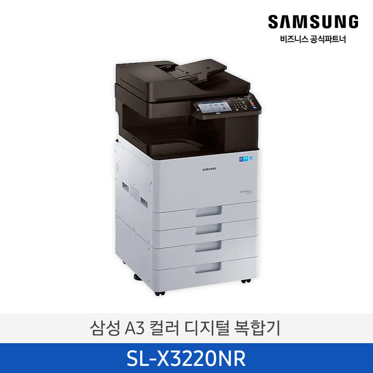 SL-X3220NR - 렌탈 약정 선택 가능 : 삼성토탈오에이시스템