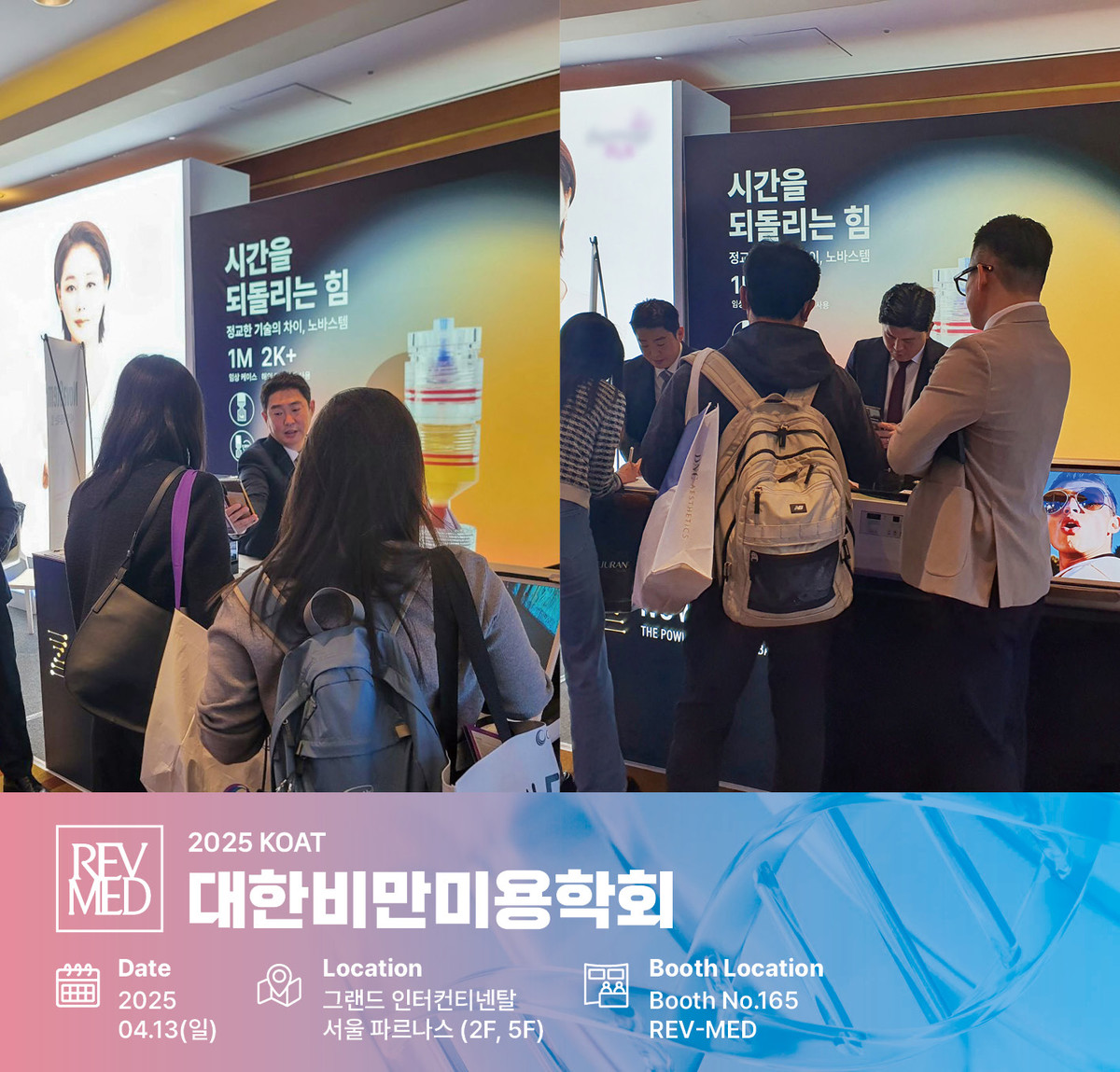 레보메드, 2025 대한비만미용학회 춘계학술대회 성료…노바스템 기술력 선보여 : REV-MED