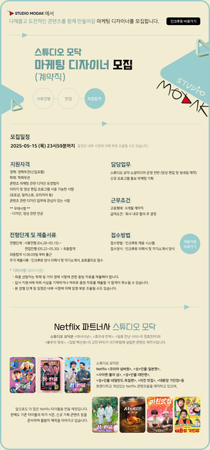 스튜디오 모닥 마케팅 디자이너 모집 (계약직) : 스튜디오모닥