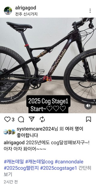 COG Challenge Stage 1 달성 인증 : 캐논데일 오너스 그룹