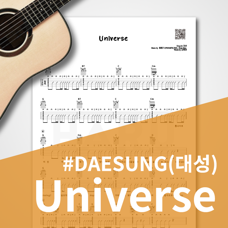DAESUNG(대성) - Universe 【★★★☆☆】 : 하루한곡 TAB악보