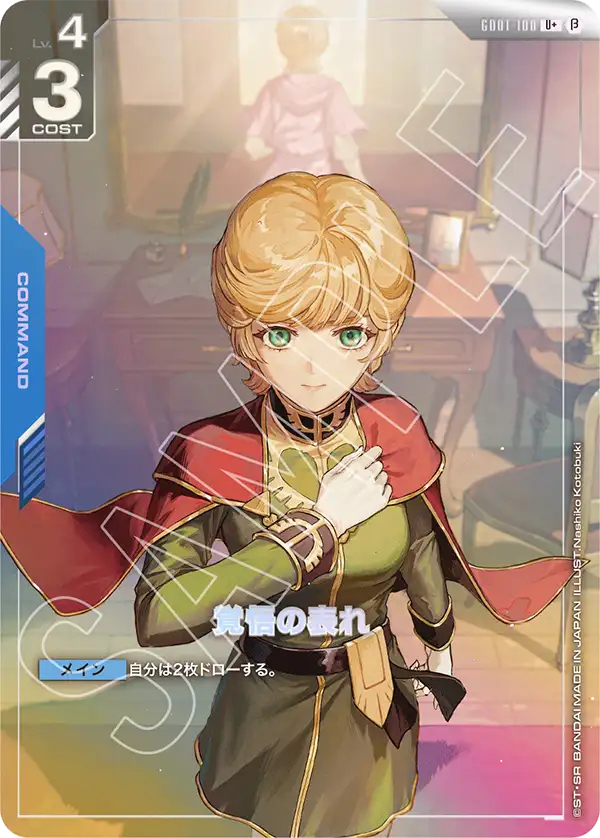 GD01-100 각오의 표현 U [페러렐] : 밀짚모자해적단TCG