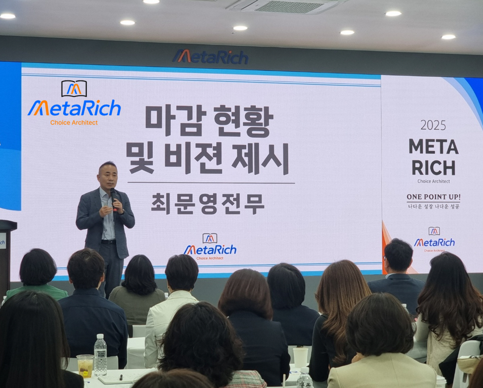 대형 보험GA 메타리치, 직영, 직할본부 합동조회 내부 시너지 강화 : MetaRich