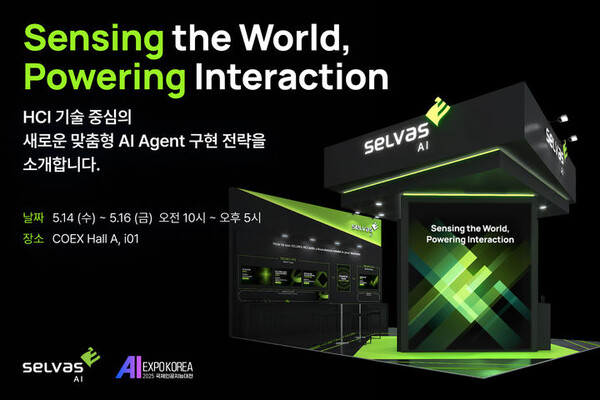 "의료진·환자 간 대화 요약"…셀바스AI, 'AI 엑스포' 참가 : SELVAS AI