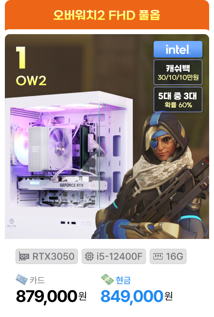 OW2-1(12400F + RTX3050 / 오버워치2 FHD 풀옵) : 리워드PC