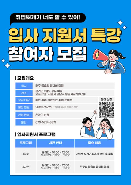[취업특강] 한국취업센터 입사지원서 특강 참여자 모집 : SIDER의 SIDE