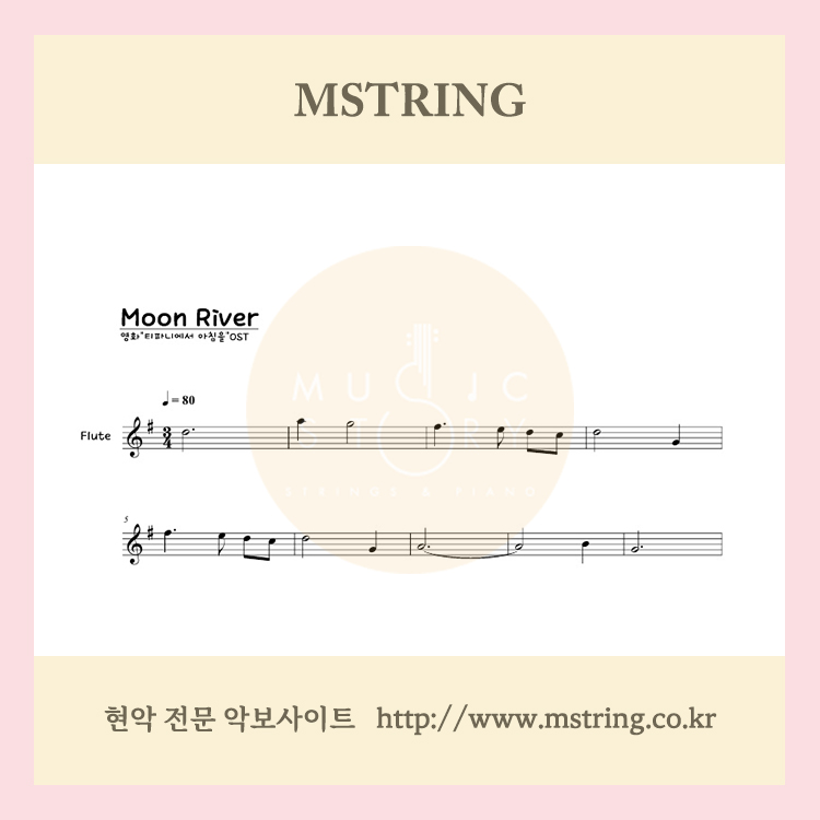 [플룻 솔로] Moon River : Mstringscores(엠스트링스코어)