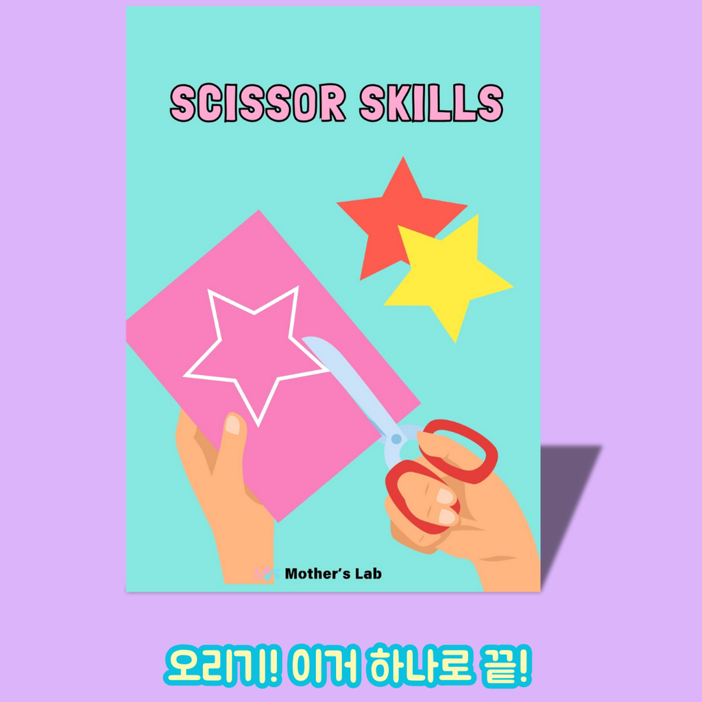 Scissor Skills Cutting Pack