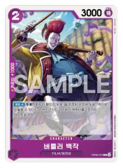 [한글판] op06-075 바토라 백작 C : 밀짚모자해적단TCG