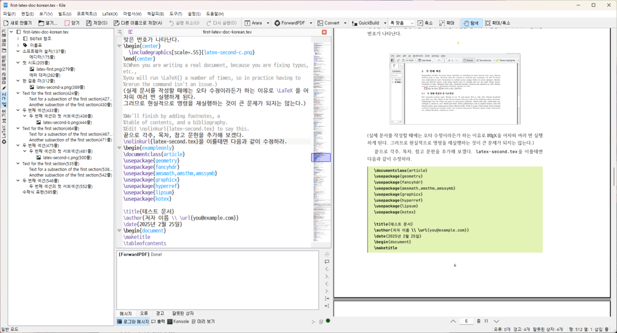 Windows에서 Kile 써보기 : noname's ktug Shelter