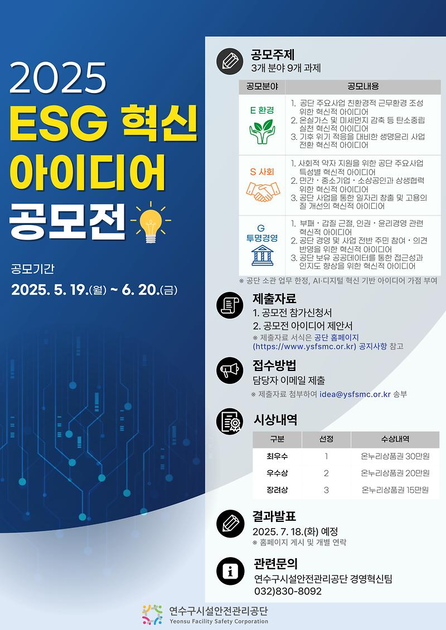 2025년 ESG 혁신 아이디어 공모전 참여 안내(~2025.06.20.) : 환경 공모전 | 환경을 생각하는 사람들