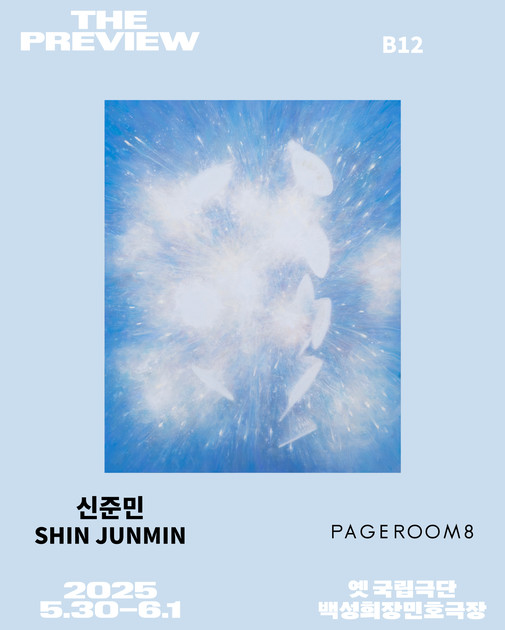 신준민 SHIN JUN MIN_더프리뷰서울 2025_페이지룸8(B12) : pageroom8