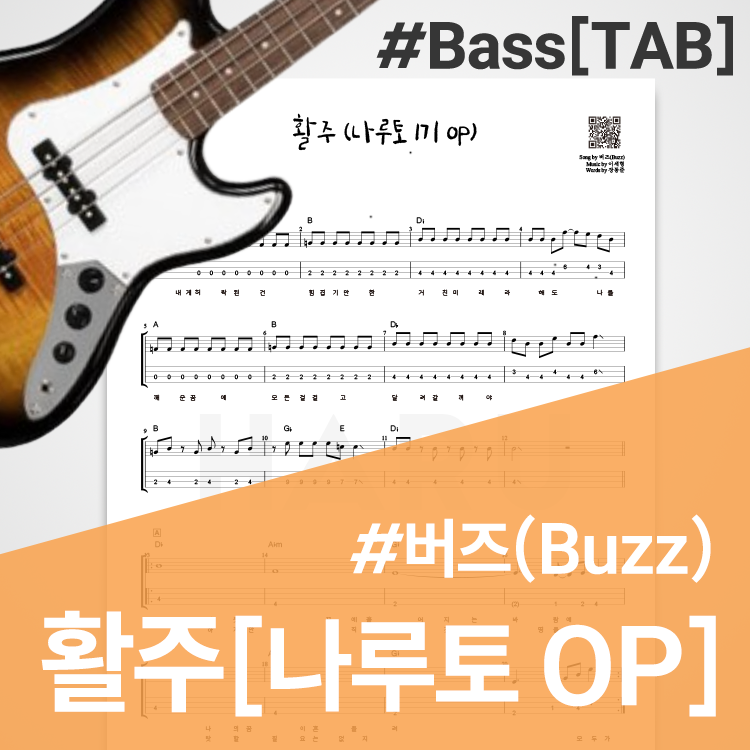 베이스기타)버즈(Buzz) - 활주 [나루토 OP] : 하루한곡 TAB악보