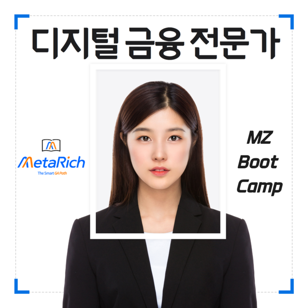 AI 기반 금융교육부터 보험설계사 자격증까지...메타리치, 'MZ부트캠프' 교육생 모집 : MetaRich