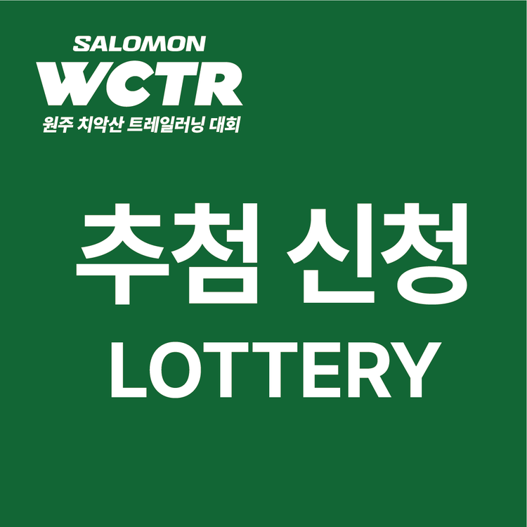 추첨_WCTR 원주 치악산 트레일러닝 : JSCENO | 결제 페이지