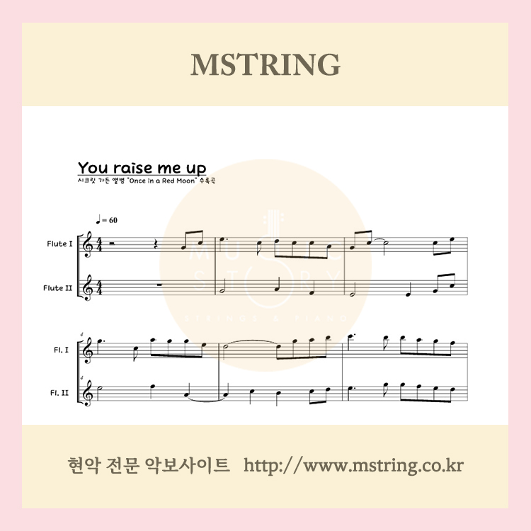 [플룻 2중주] You Raise Me Up : Mstringscores(엠스트링스코어)