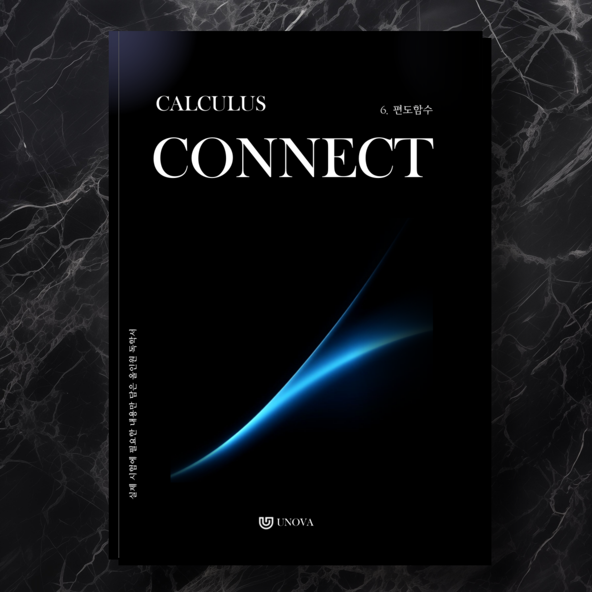 CONNECT 극한