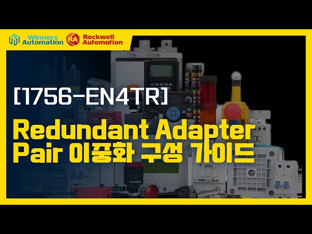 [1756-EN4TR] Redundant Adapter Pair 이중화 구성 방법 : Allen-Bradley ...