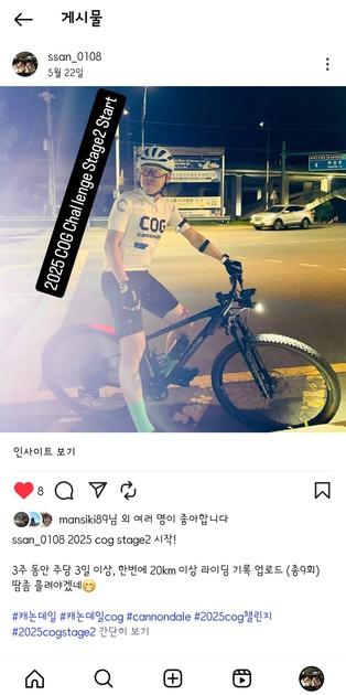 COG Challenge Stage 2 달성 인증 : 캐논데일 오너스 그룹