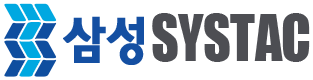 삼성SYSTAC