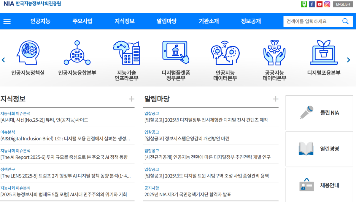 전창배 이사장, 한국지능정보사회진흥원 공무원 대상 교육 : IAAE 국제인공지능윤리협회 협회활동