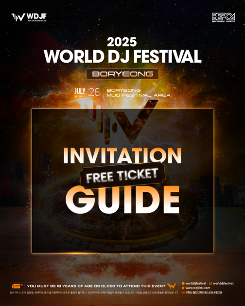 2025 𝐖𝐃𝐉𝐅 𝐁𝐨𝐫𝐲𝐞𝐨𝐧𝐠 - 𝐈𝐍𝐕𝐈𝐓𝐀𝐓𝐈𝐎𝐍 : 월드디제이페스티벌 World DJ Festival