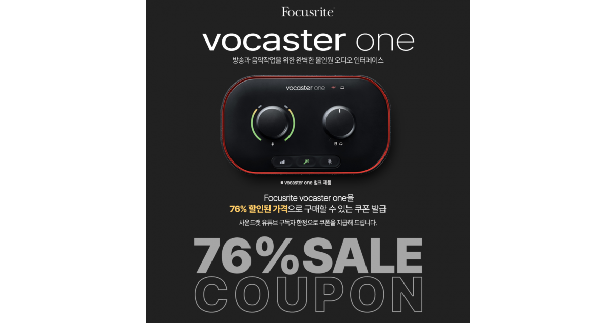 포커스라이트 VOCASTER ONE 오인페 76% 할인 (쿠폰 자동 발급, D3V 유저 희소식) 7만원대 : 사운드캣