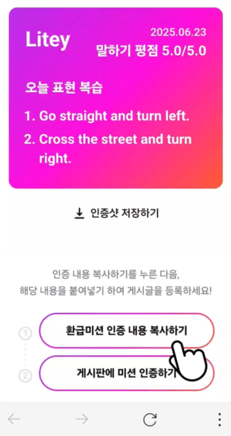 📢 환급 미션 인증 방식 변경 안내 : 라이티 Litey - 하루 2분 AI 영어 코칭