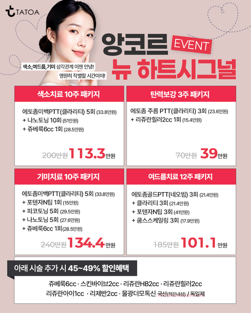 [종료] 앙코르 뉴 하트시그널 EVENT : 안산점 이벤트