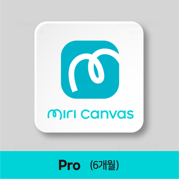 [미리캔버스] miri canvas Pro 라이선스 6개월 1유저