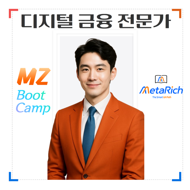 금융 전문직의 출발점, 메타리치 'MZ부트캠프 2기 교육생 모집 : MetaRich