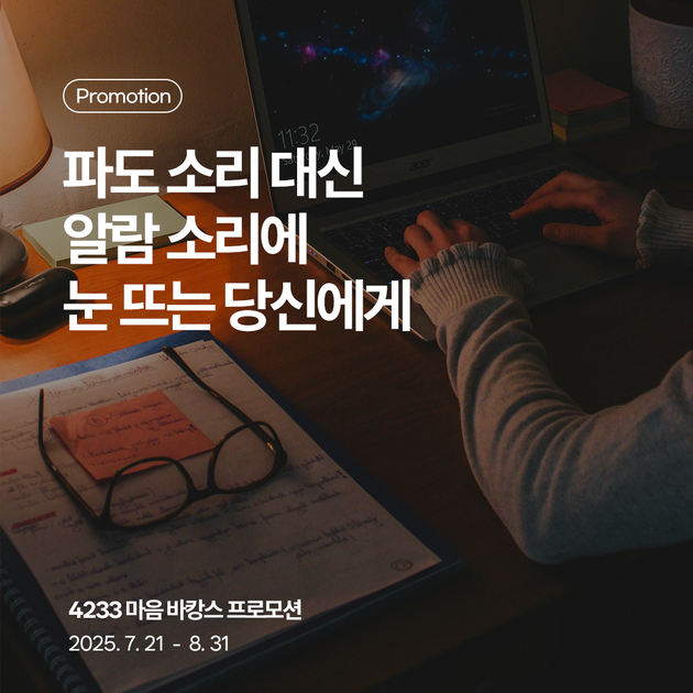 마감 [전지점] 여름 프로모션 '마음바캉스' 이벤트🎉 : 4233 Mindspace