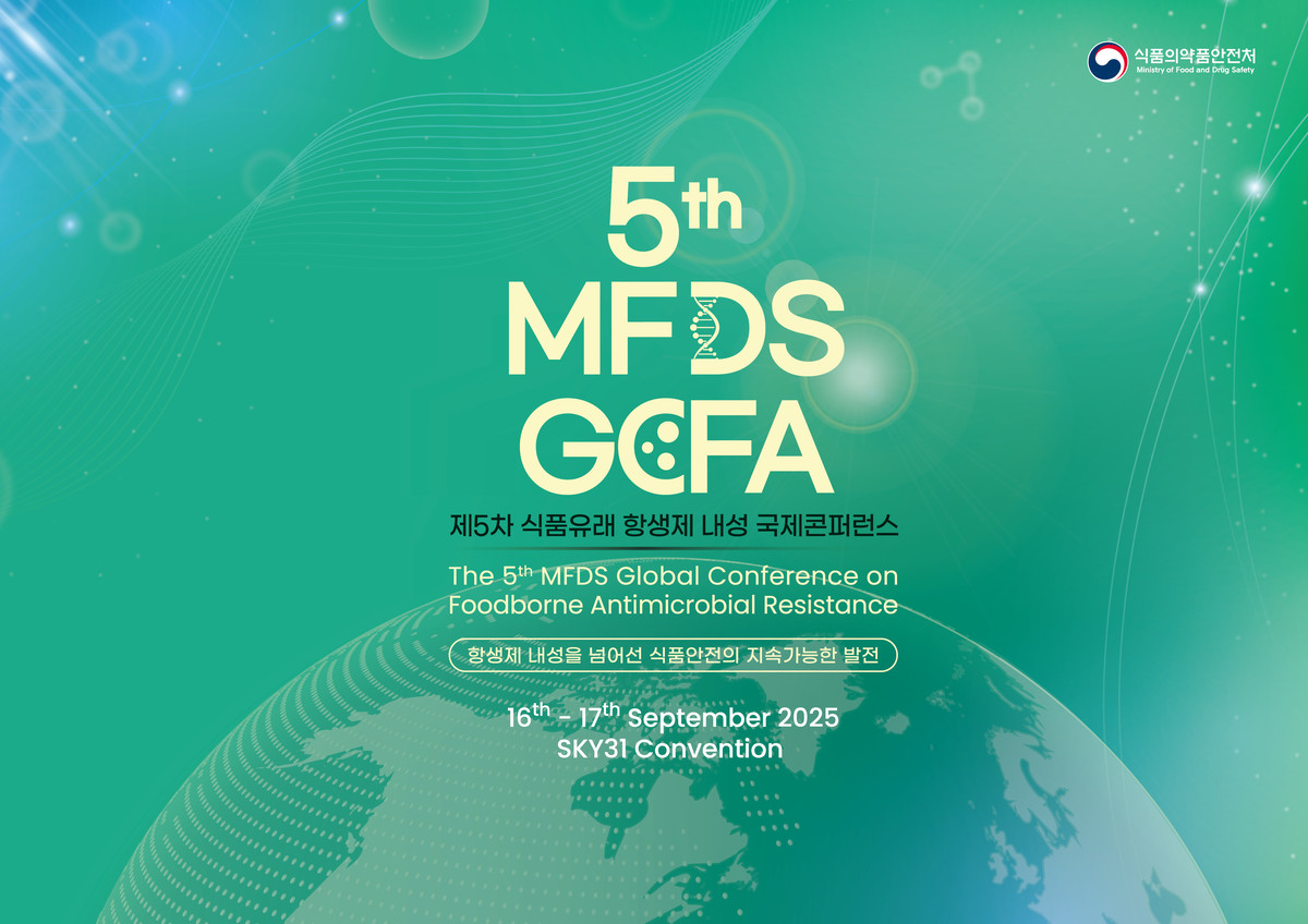 [The 5th MFDS GCFA] 초록 및 e-포스터 제출 안내 : The 5th MFDS GCFA - E-News Letter