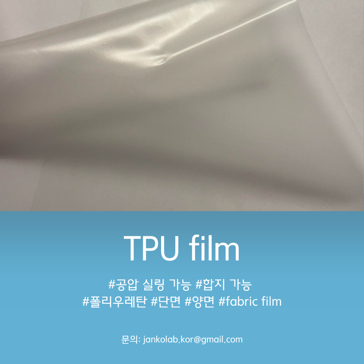 TPU Film / TPU sheet / TPU fabric / TPU 원단 합지 서비스 : jankolab 아이존