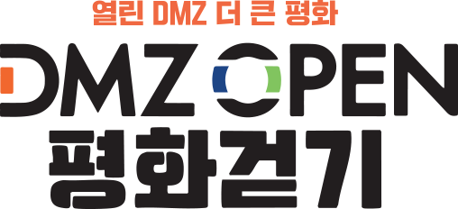 2025 DMZ OPEN 평화 걷기