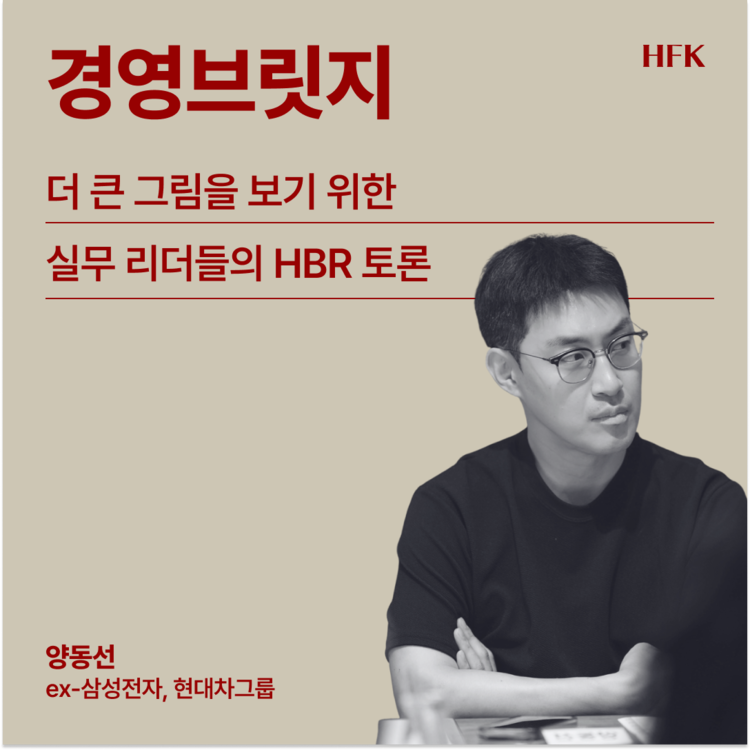 경영브릿지(월) : HFK