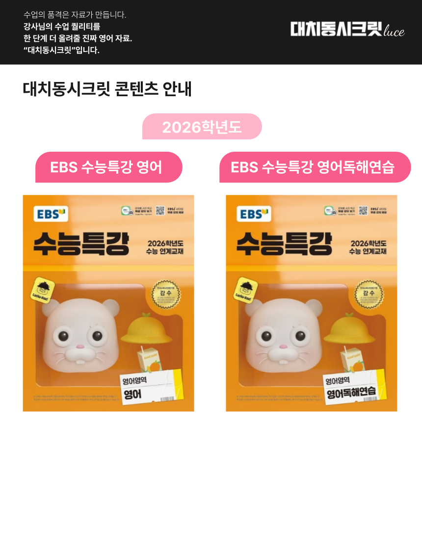 2026학년도 EBS 수능특강 시리즈 | 영어·독해연습