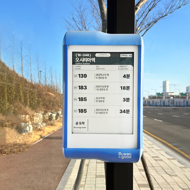 [부산시 | 오시리아] 오시리아역 : ECOBIT 프로젝트