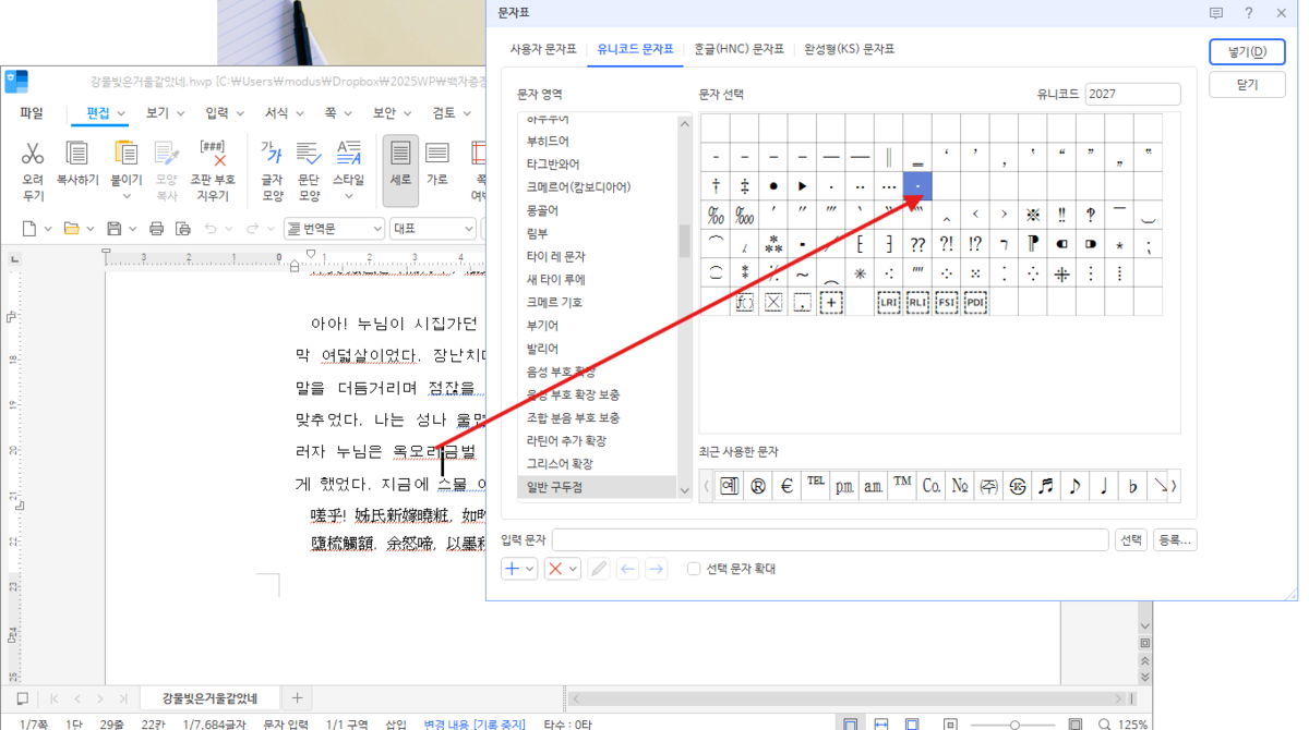 특정 문자의 코드포인트 : noname's ktug Shelter