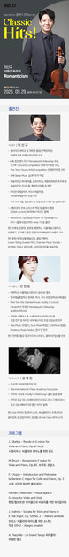 이신규 비올라 독주회 - Romanticism : Delight Art Hall