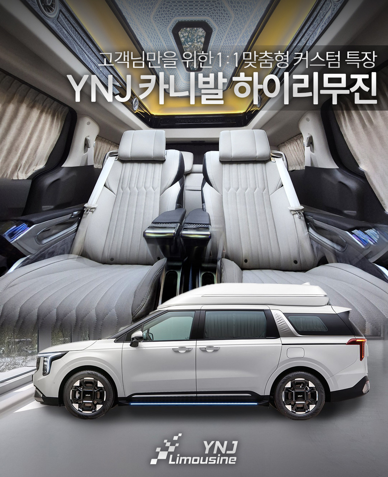 YNJ리무진