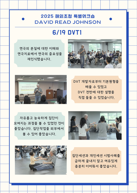 2025 해외 초청 특별워크숍 : (사)한국연극치료협회